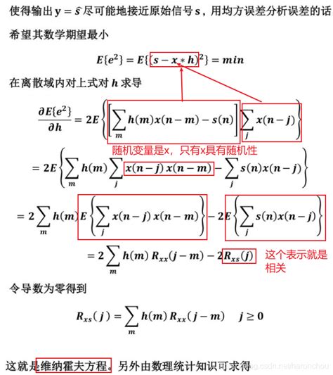 维纳滤波——wiener filter（一些理解） csdn博客