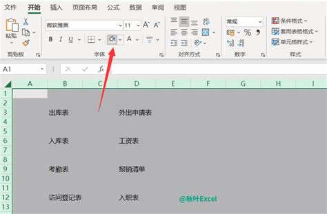 Excel立体导航按钮怎么做 Excel表格添加立体感的技巧excel办公软件软件教程脚本之家