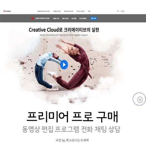 동영상 편집 프로그램 프리미어 프로 구매 전화 채팅 상담으로 결정했어요 네이버 블로그