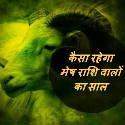 मष रश 2020 वरषक रशफल Aries Mesh Rashi 2020 yearly horoscope