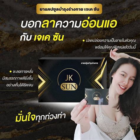 Jk Sun อึด ถึก ทน ต้อง Jk Sun