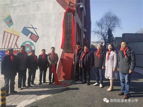 清华附小成志教育实践基地、洛龙区未来小学教育集团毕沟校区、溢坡校区举行挂牌仪式！ 新生态教育对标创意系统