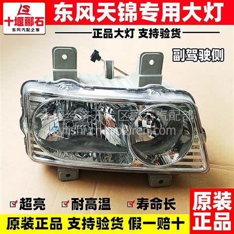 东风天锦二代三代前大灯总成3772020 C1200图片高清大图 汽配人网