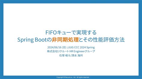 Fifoキューで実現する Spring Bootの非同期処理とその性能評価方法 Speaker Deck