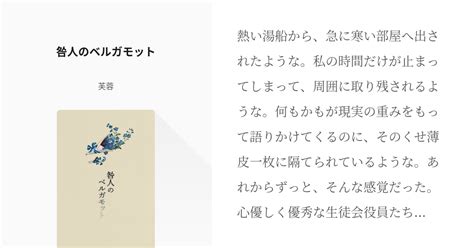 腐向け Twstプラスb 咎人のベルガモット 芙蓉の小説 Pixiv