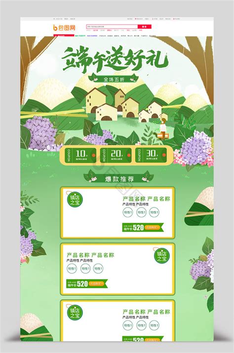 端午送好礼图片 端午送好礼素材免费下载 包图网