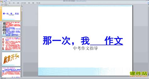 作文 中考写作技巧ppt课件 课件站