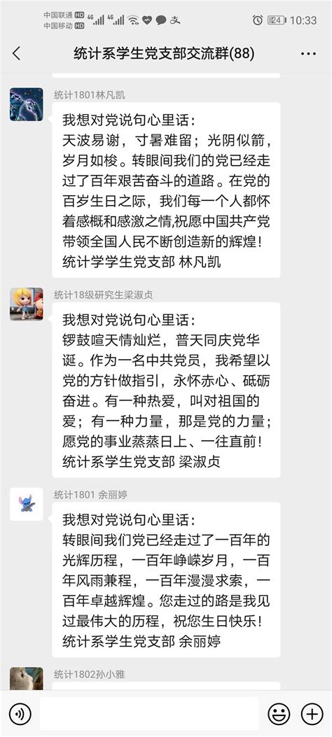 数统学院开展“我想对党说”活动 广东外语外贸大学新闻中心