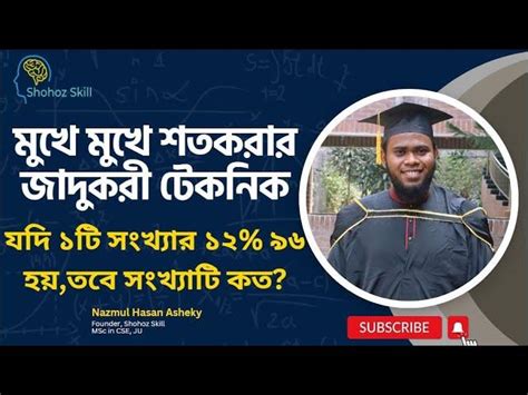Nazmul Hasan Asheky On Linkedin মুখে মুখে শতকরার জাদুকরী টেকনিক
