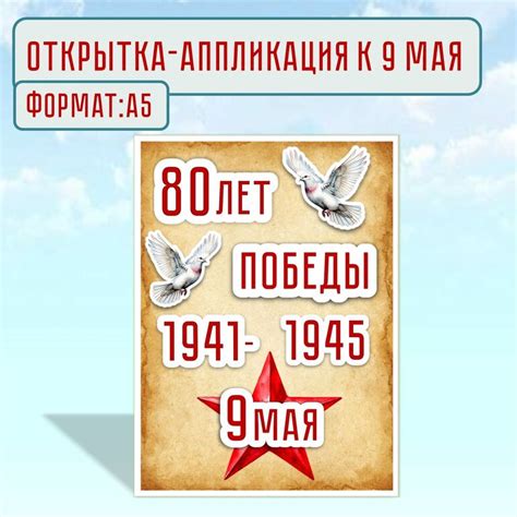 Поделка к 9 мая День Победы Шаблон к аппликации
