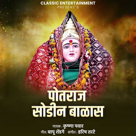 Potraj Sodin Balas Krushna Pawar Qobuz