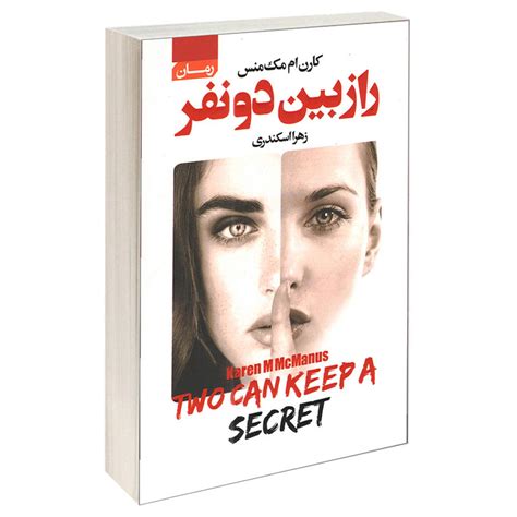 قیمت و خرید کتاب راز بین دو نفر اثر کارن ام مکمنس انتشارات آتیسا