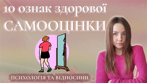 Як підвищити самооцінку Як самооцінка впливає на людину Вправи на підвищення самооцінки Youtube