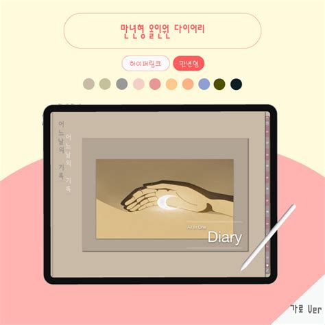 만년형 올인원 다이어리베이지