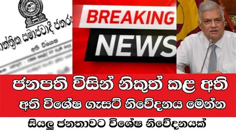 Breaking News Sri Lanka News Today Live News News1 Derana News Youtube