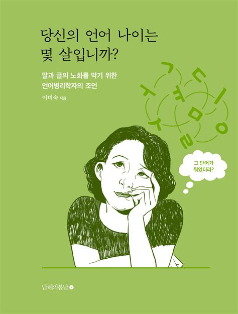 알라딘 미리보기 당신의 언어 나이는 몇 살입니까