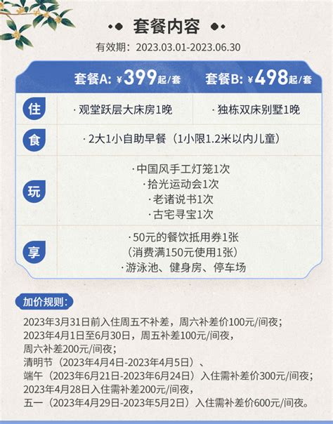 【省801元】开元国内酒店旧时大户人家，稳稳拿捏江南气质！宁波十七房开元观堂 观堂跃层大床房独栋双床别墅1晚套餐（含2大1小早餐丰富古风