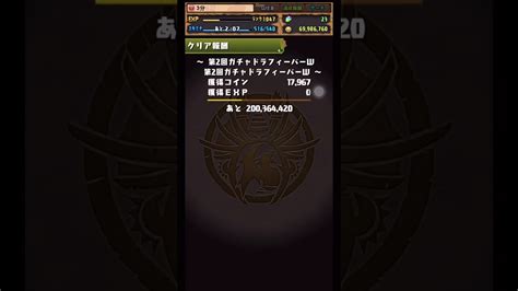 【パズドラ】ガチャドラフィーバーwについて パズドラランキングダンジョン パズドラ攻略動画まとめ