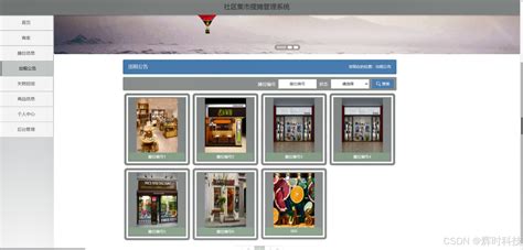 Java计算机毕业设计社区集市摆摊管理系统（开题程序论文） Csdn博客