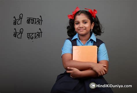 बेटी बचाओ बेटी पढ़ाओ पर नारा Slogans On Beti Bachao Beti Padhao In Hindi