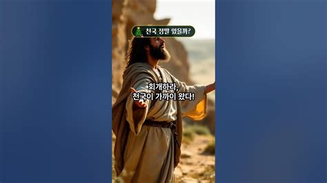 천국 정말 있을까 기독교의 본질 회복 종교개혁2 0 기독교개혁 성경대로 성령의능력 예수님의사역 신학개혁 하나님의창조설계도 구원의확신 좋은글 명언