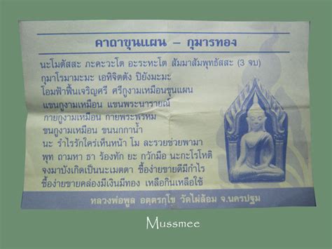พระขุนแผน กุมารทอง หลวงพ่อพูล วัดไผ่ล้อม ปี2548 พระสวยซิลเดิมพร้อมกล่อง