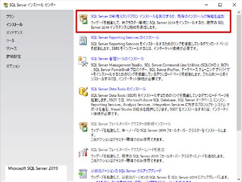 【sqlserver2019インストール方法 】とりあえず使えるようにする手順の紹介！ デジタル大将軍