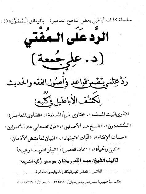 البرد عل د علي جمعة Pdf
