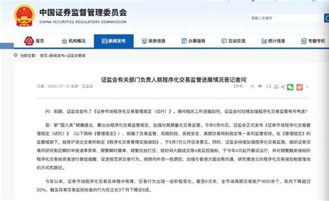 证监会再定调高频量化监管，五大举措即将出台，监管遵守16字原则交易市场标准