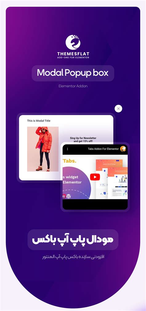 افزونه modal popup box elementor addon افزودنی پاپ آپ ساز المنتور