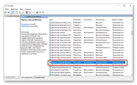 «Журнал ошибок в Windows 10