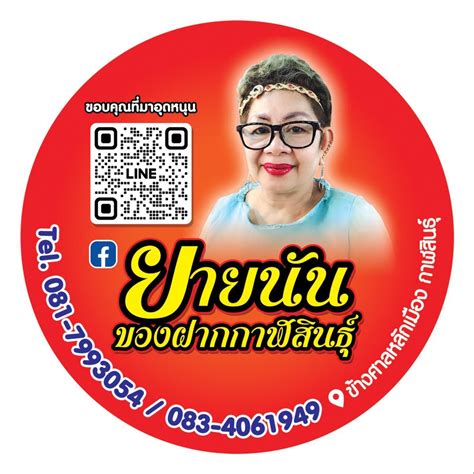 ยายนันกาฬสินธุ์ ร้านค้าทางการในประเทศไทย ช้อปสะดวกปลอดภัย ที่ Lazada ตลอดเดือน 12 2024