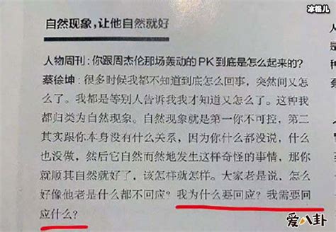 蔡徐坤周杰伦对拼热点榜，回应被赞高情商 明星 冰棍儿网