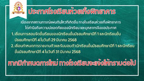 📢📢ประกาศโรงเรียนห้วยเกิ้งพิทยาค โรงเรียนห้วยเกิ้งพิทยาคาร Facebook