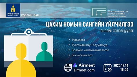 Цахим номын сангийн үйлчилгээ Хэлэлцүүлэг 12 14 Youtube