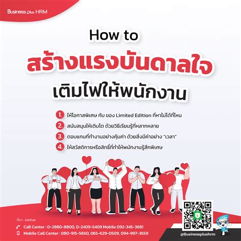 How To สร้างแรงบันดาลใจ เติมไฟให้พนักงาน