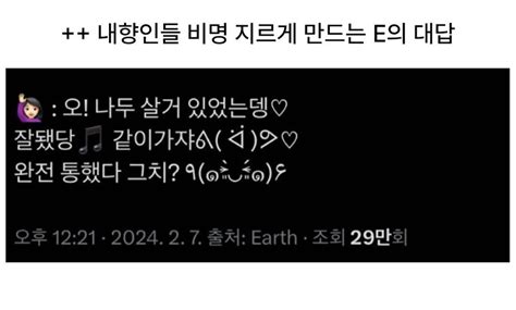 Mbti Is Science 내향인들 비명 지르게 만드는 E의 대답 Daum 카페