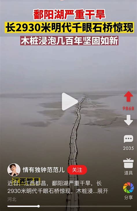 鄱阳湖干旱惊现长2930米明代千眼石桥 东论 东方热线东方论坛 宁波论坛家长里短写你我身边事