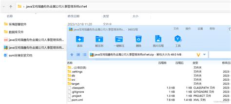 java宝鸡瑞鑫有色金属公司人事管理系统 源码 开题报告 csdn博客