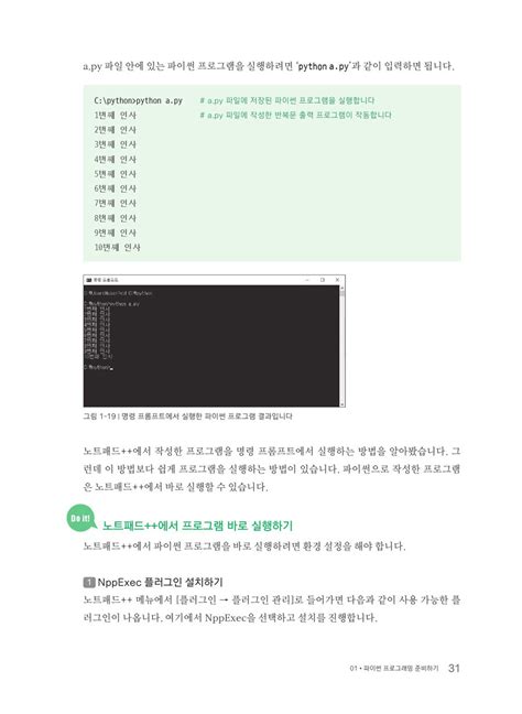 알라딘 미리보기 do it 파이썬 생활 프로그래밍