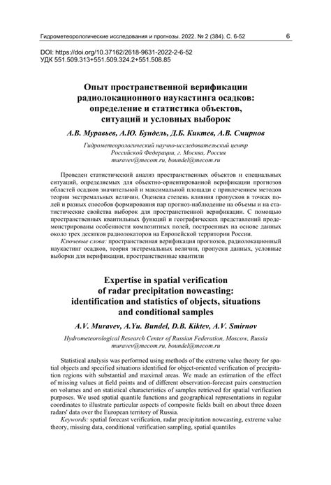 Pdf Expertise In Spatial Verification Of Radar Precipitation