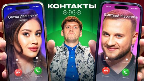 Контакты. Игра | Иванченко - Журавлёв — Видео от ШАСТУН | ВКонтакте