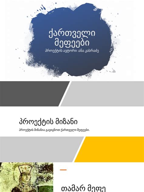 ქართველი მეფეები Pdf