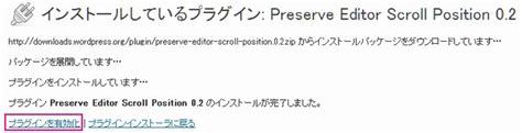 Preserve Editor Scroll Positionで下書き保存時や公開の際にエディターの位置を記憶させる