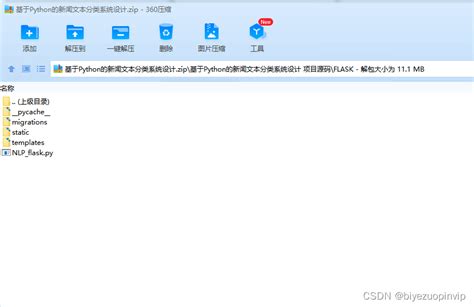 基于python的新闻文本分类系统设计 报告项目源码python 新闻分类 Csdn博客