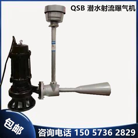 QSB潜水射流曝气机好氧池生活污水养殖池充氧增氧改善水质曝气泵 虎窝淘