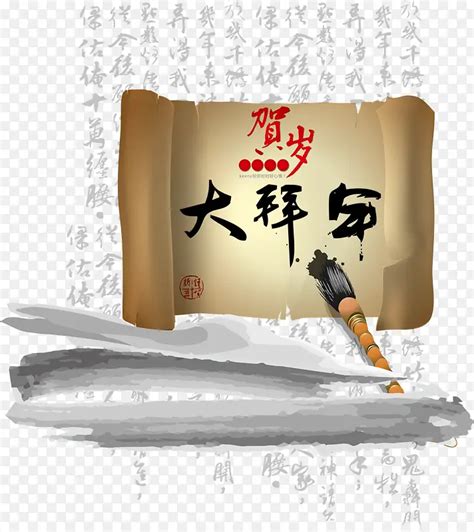 中国风 毛笔字 毛笔PNG图片素材下载 图片编号ynvjavgw 免抠素材网
