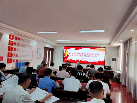 【垃圾分类】湾沚镇召开垃圾分类示范小区巩固提升动员大会工作