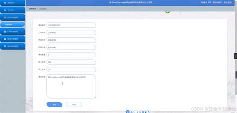 开题flask框架与spring的药品销售管理系统设计与实现（程序论文python） Csdn博客