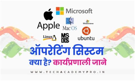 Operating System क्या है ऑपरेटिंग सिस्टम जाने हिंदी में